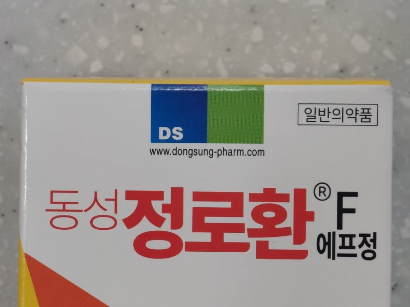 정로환 에프정 효능 복용법 가격 약사 정리 네이버 블로그