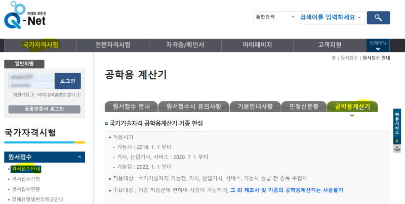 큐넷 기사시험 공학용계산기 사용가능 모델 가성비 모델 추천 네이버 블로그