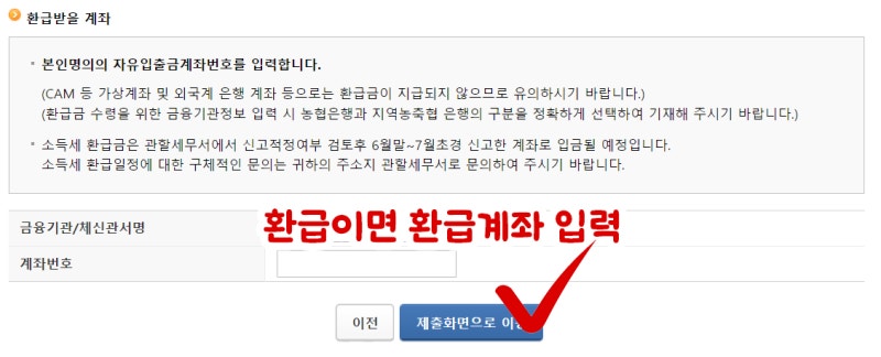 근로소득자 종합소득세 홈택스 신고방법5월 연말정산 누락 종소세 환급 복수근로소득 T유형 네이버 블로그