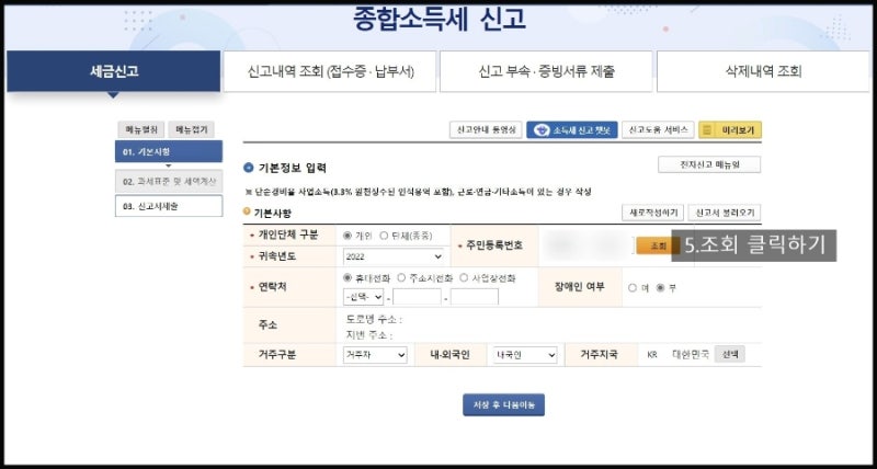 종합소득세 신고 간편장부대상자 단순경비율 적용받아 집에서 혼자 완료 Feat 모두채움 네이버 블로그
