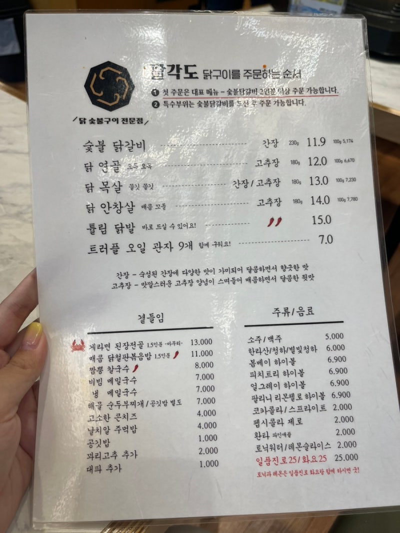 수원영통 영통구청 고기맛집숯불닭갈비 맛집 팔각도 영통구청점 다녀온 후기 네이버 블로그