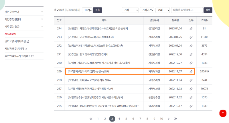 직접 피부양가족등록방법 문자와 팩스로 간단한 신청방법~피부양자자격신고서 작성방법 네이버 블로그