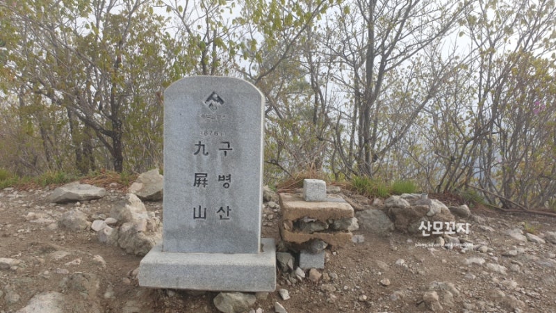충북 보은 구병산 최단코스 등산코스 구병리 2코스 ️정상 ️1코스 네이버 블로그