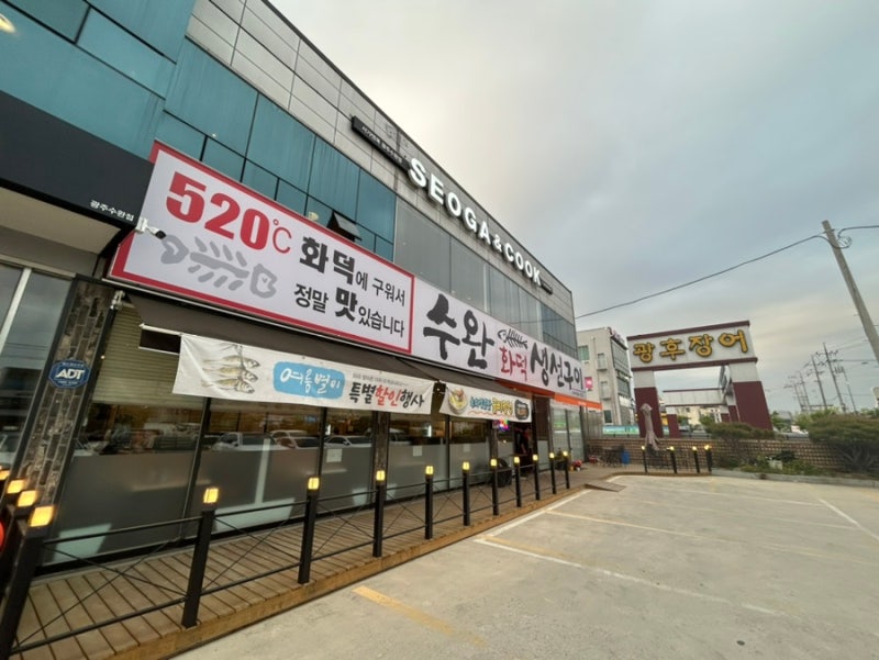 광주 수완지구생선구이 맛집 수완화덕생선구이 갈치조림도 맛있어요 네이버 블로그