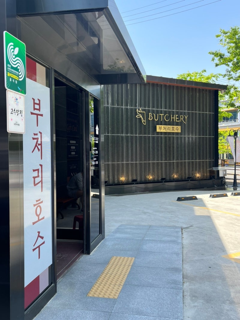 순천 조례동 맛집 1 한우 전문점 부처리호수 네이버 블로그
