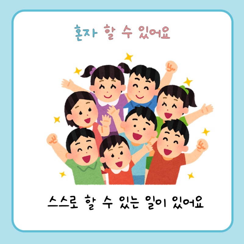 나와 가족 이야기나누기 혼자 할 수 있어요혼자 할 수 있는 것을 알아보아요어린이집 활동추천유치원 활동추천혼자 할 수