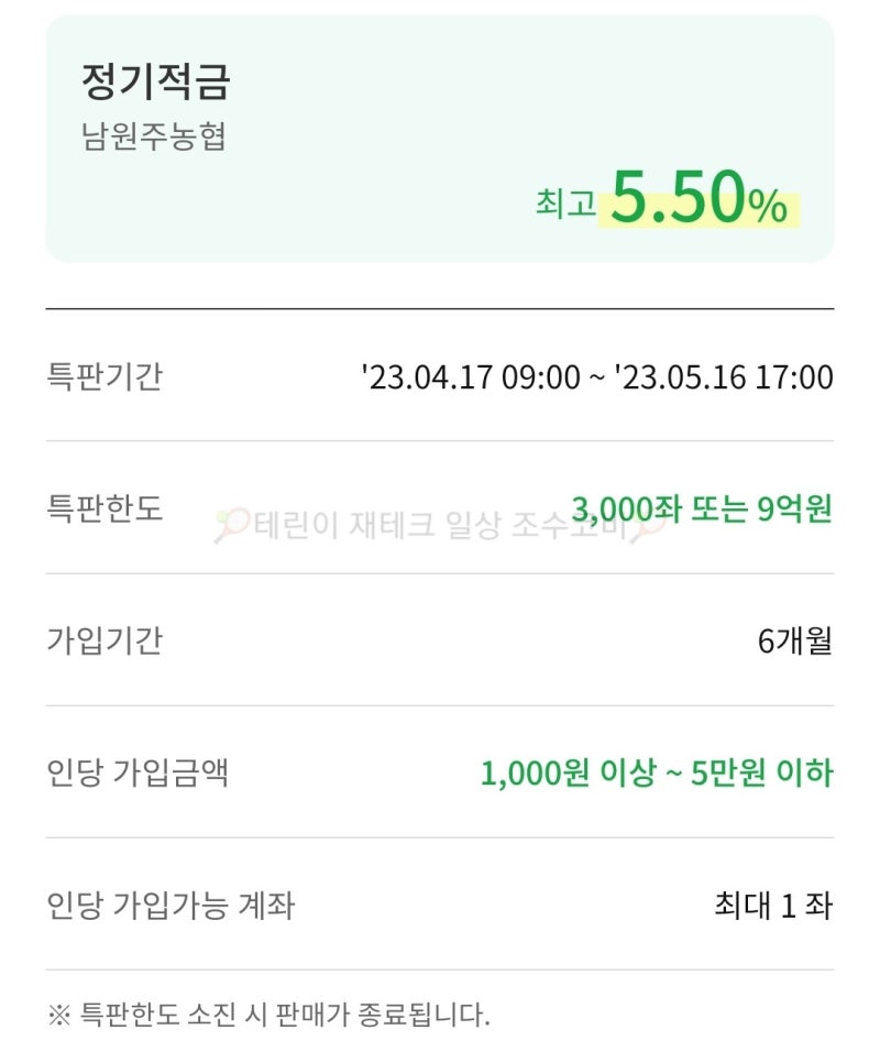 5월 1주차 예금적금특판 모음신협 새마을 농협 수협 네이버 블로그