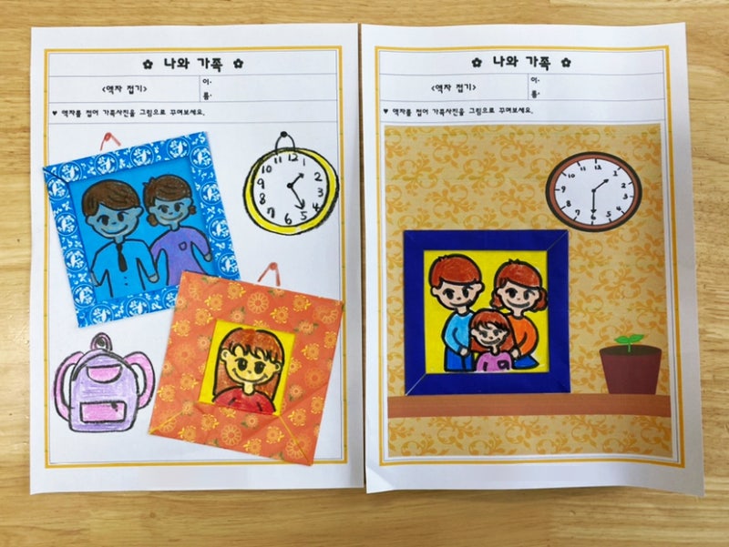 색종이 접기 5월 주제 나와 가족 액자 접기 활동지 아이들 활동사진 네이버 블로그