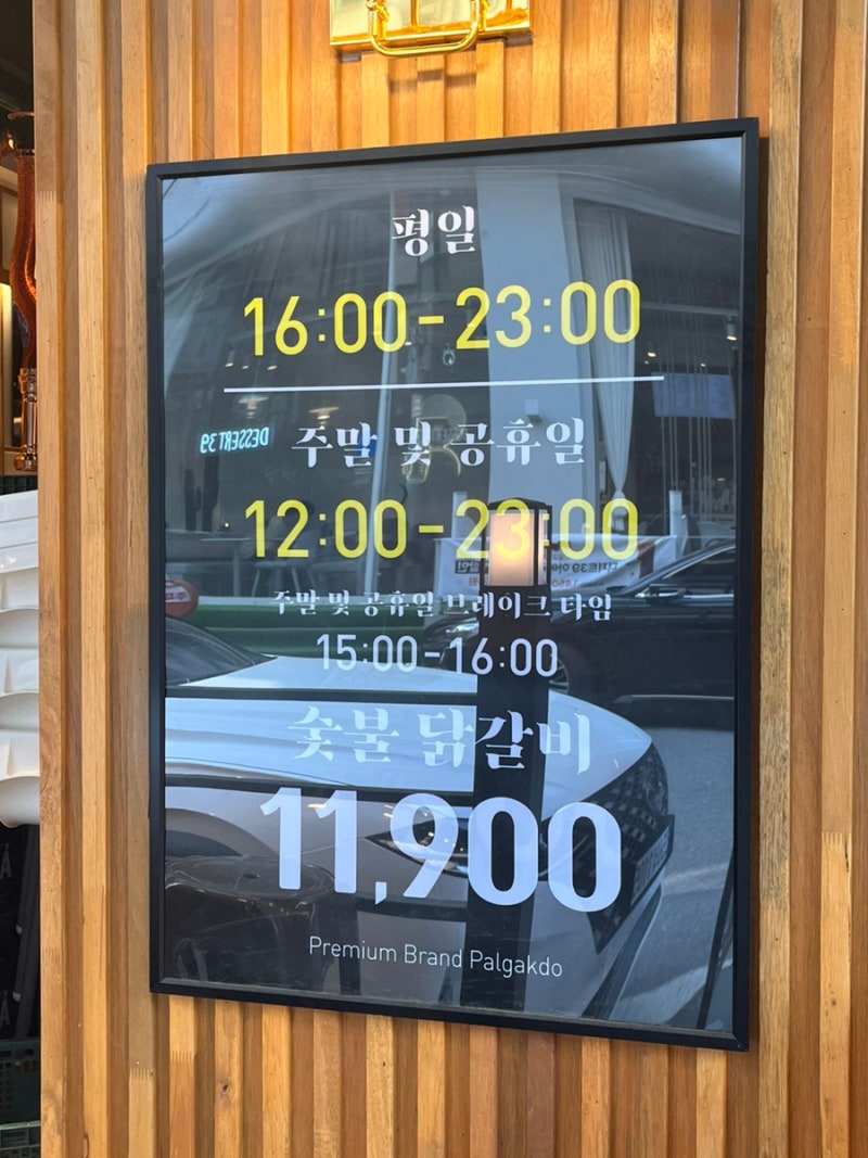 수원영통 영통구청 고기맛집숯불닭갈비 맛집 팔각도 영통구청점 다녀온 후기 네이버 블로그