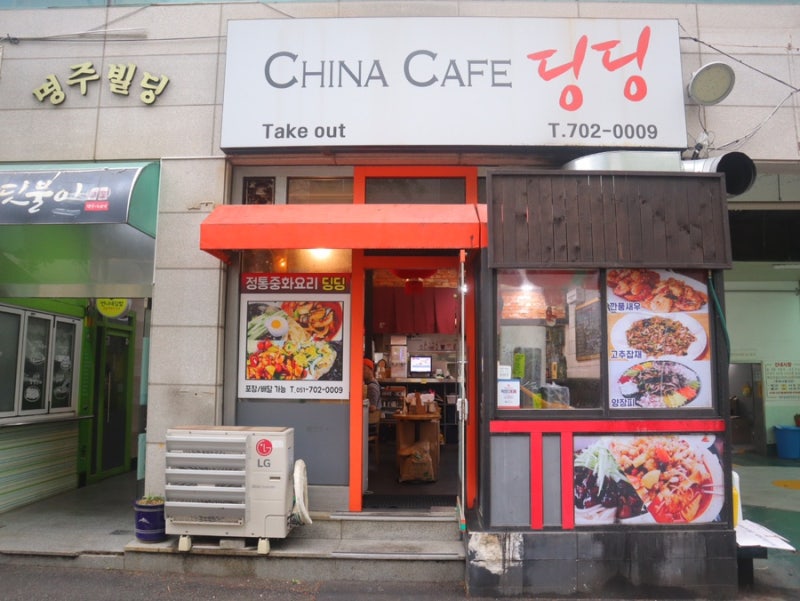 해운대 좌동 맛집 딩딩 중식코스요리 1인 18000원 네이버 블로그