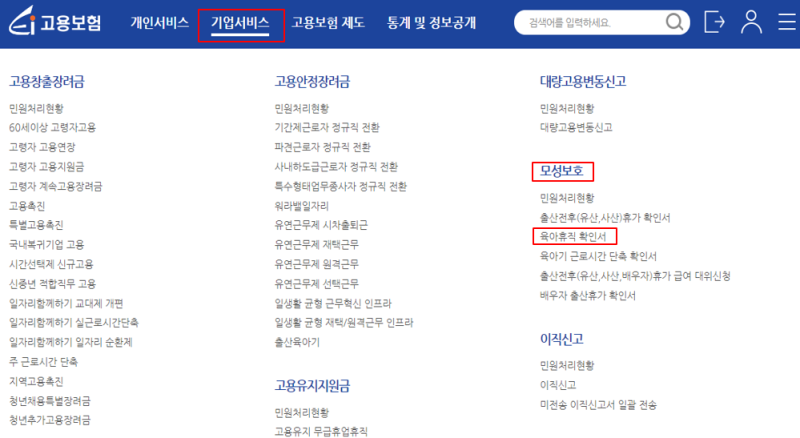 고용보험 육아휴직 확인서 작성 방법근로자 육아휴직 급여 전 사업주 신고 필수 네이버 블로그