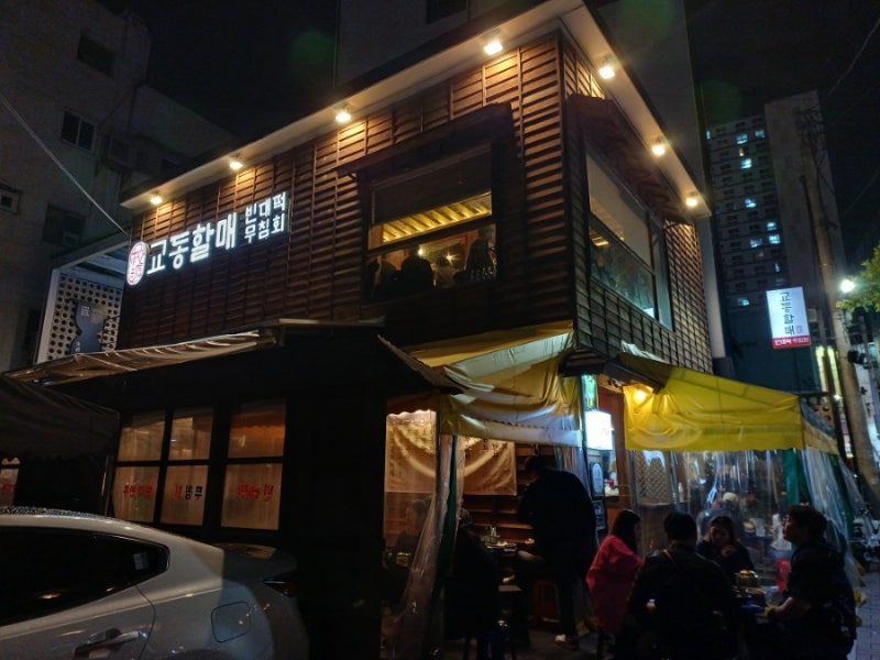 대구 종로 맛집 동성로 비오는 날 가기 좋은 전집 교동할매빈대떡 네이버 블로그