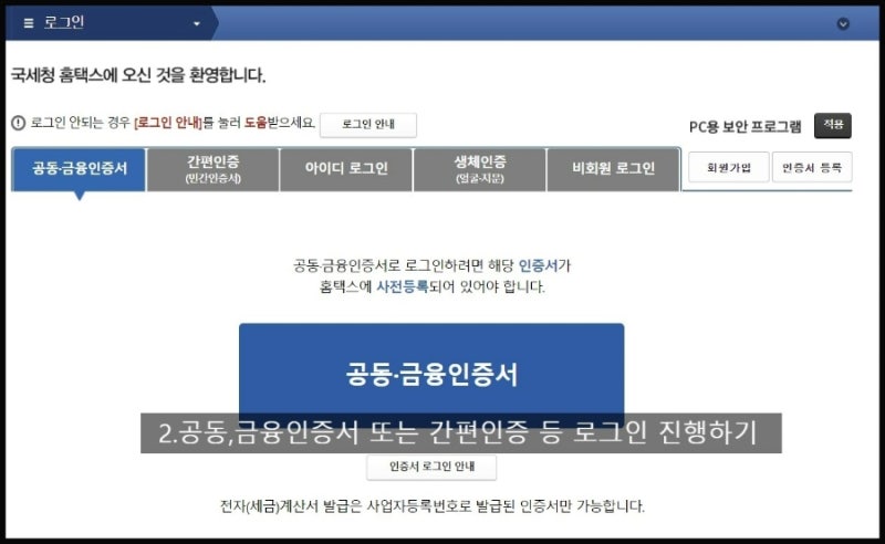 종합소득세 신고 간편장부대상자 단순경비율 적용받아 집에서 혼자 완료 Feat 모두채움 네이버 블로그