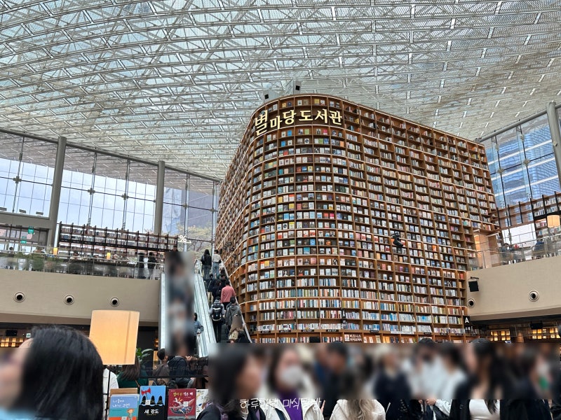 강남 코엑스 놀거리 별마당 도서관 서울 비 오는 날 데이트 갈만한 곳 네이버 블로그