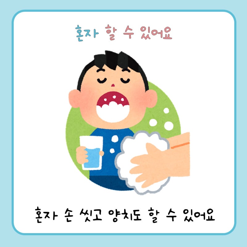 나와 가족 이야기나누기 혼자 할 수 있어요혼자 할 수 있는 것을 알아보아요어린이집 활동추천유치원 활동추천혼자 할 수