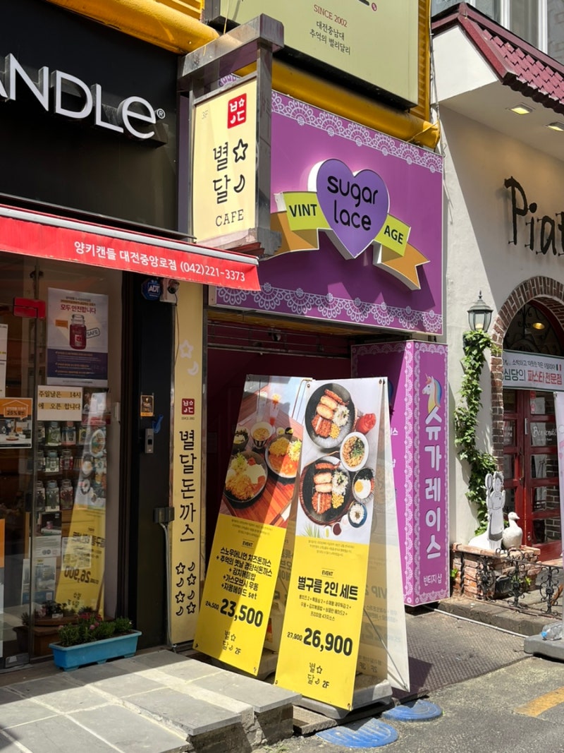 대전 은행동 성심당 근처 돈가스 맛집 별리달리 돈까스 네이버 블로그