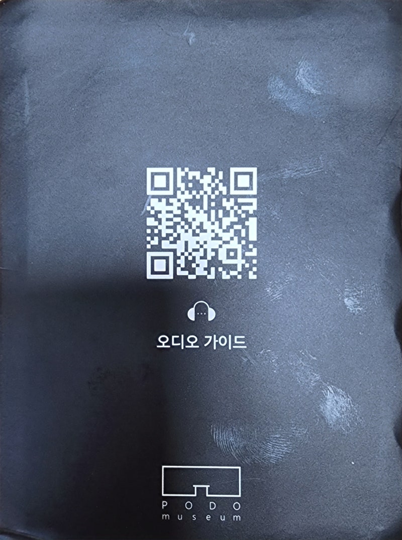 제주도 PODO MUSEUM, 백패킹라운지 창립5주년 기념 챌린지 : 네이버 블로그