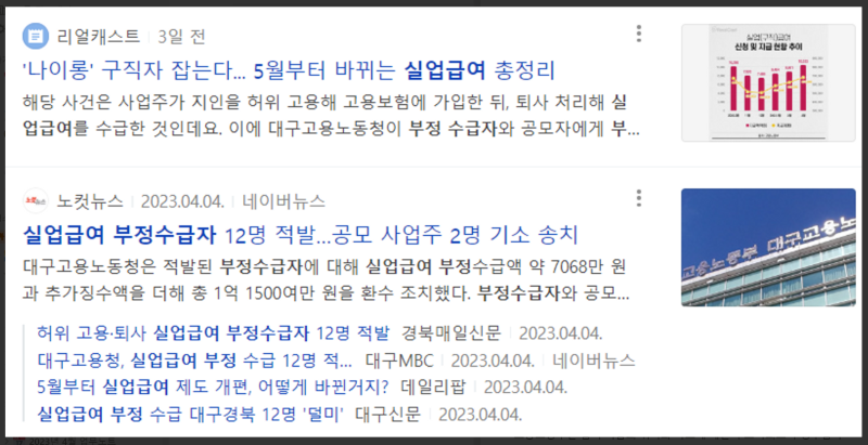 실업급여 부정수급자 증가 수급기준 신청방법 변경 정리 네이버 블로그