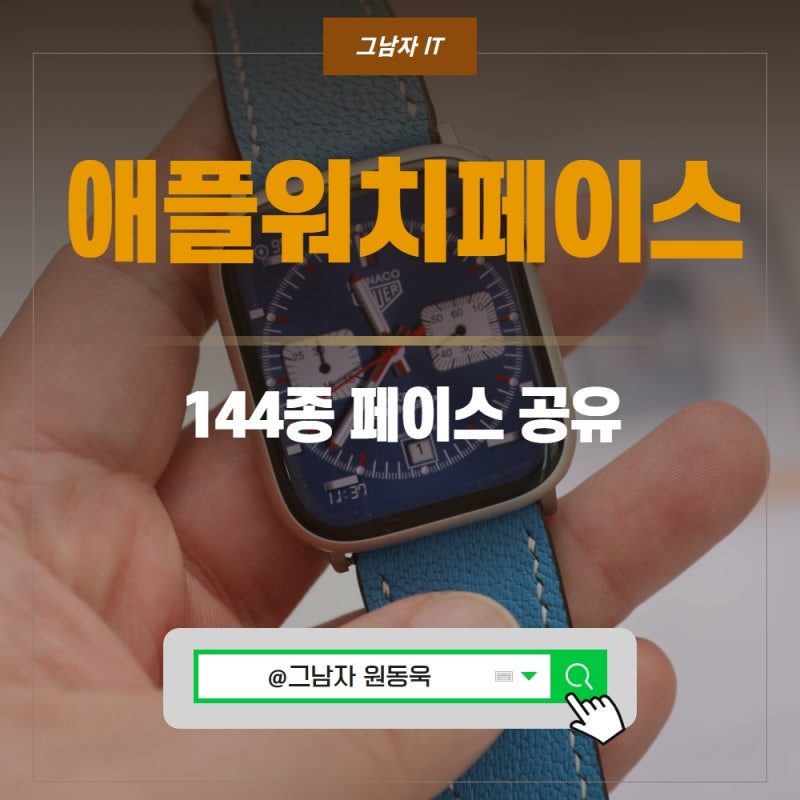 애플워치페이스 다운 144종 공유 애플워치 배경화면 Clockology 클락콜로지 워치페이스 롤렉스 샤넬 까르띠에