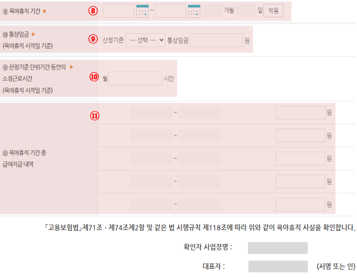 고용보험 육아휴직 확인서 작성 방법근로자 육아휴직 급여 전 사업주 신고 필수 네이버 블로그