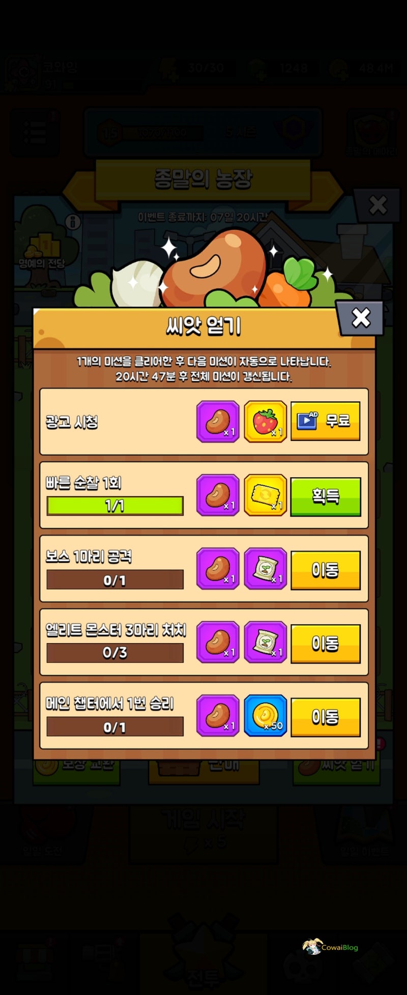 탕탕특공대 쿠폰 종말의 농장 특별 기프트코드 & 61챕터, 62챕터 무과금 공략 : 네이버 블로그