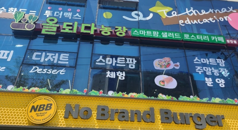 샐러드까페 장안동 브런치 올되다 농장에서 힐링하고 왔습니다 네이버 블로그
