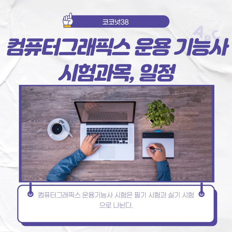 Gtq 시험일정 Gtq인디자인과 컴퓨터그래픽스운용기능사 인디자인 차이는 네이버 블로그