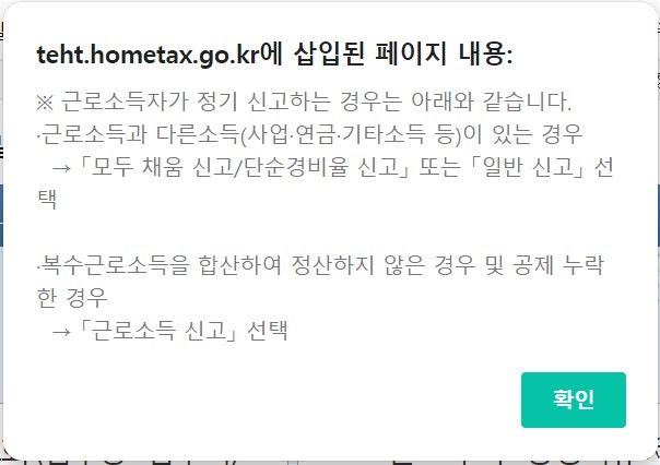 근로소득자 종합소득세 홈택스 신고방법5월 연말정산 누락 종소세 환급 복수근로소득 T유형 네이버 블로그