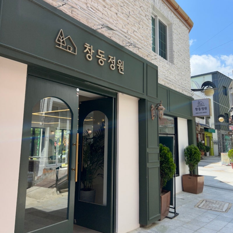 마산 창동 맛집 창동정원 함박스테이크와 파스타 찐 맛있는 양식맛집 네이버 블로그