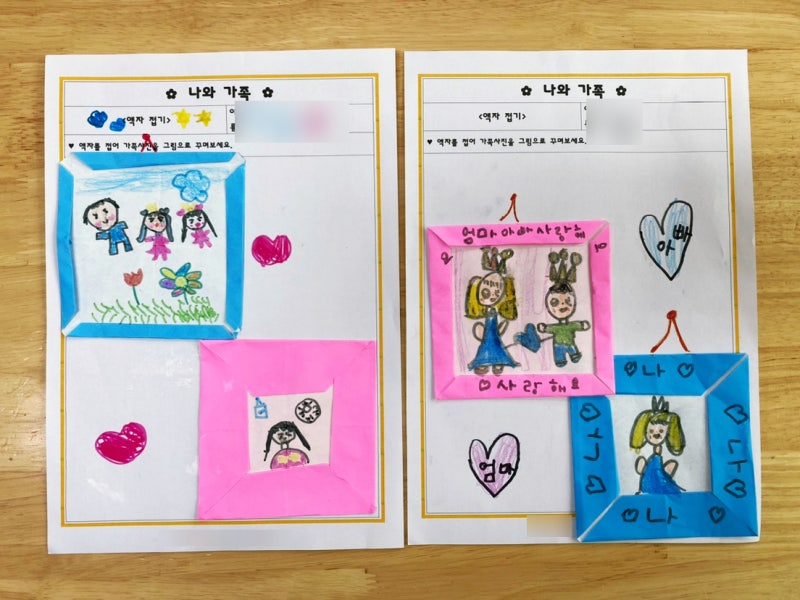 색종이 접기 5월 주제 나와 가족 액자 접기 활동지 아이들 활동사진 네이버 블로그