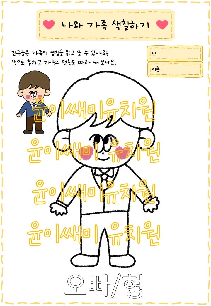 나와 가족 활동지 나와 가족 구성원 알기 활동지나와 가족 색칠하기 활동지나와 가족 이름쓰기 활동지나와 가족 활동자료나와