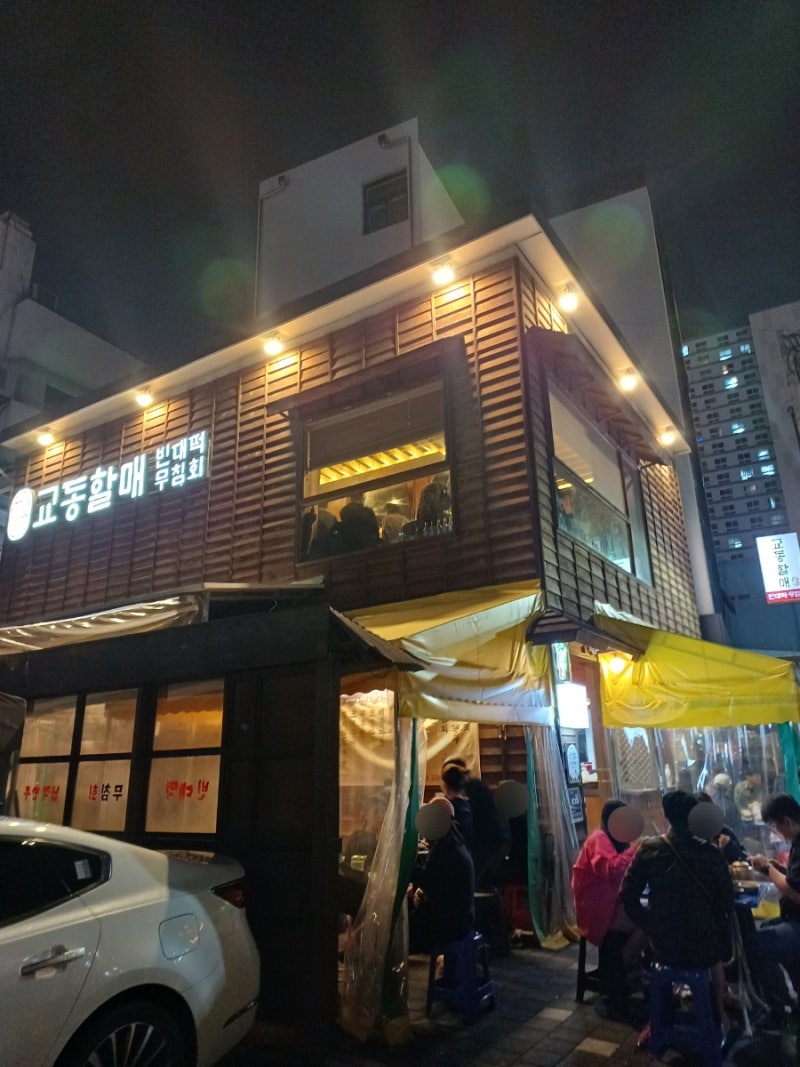 대구 종로 맛집 동성로 비오는 날 가기 좋은 전집 교동할매빈대떡 네이버 블로그