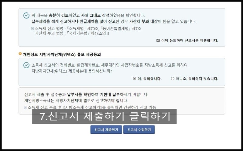 종합소득세 신고 간편장부대상자 단순경비율 적용받아 집에서 혼자 완료 Feat 모두채움 네이버 블로그