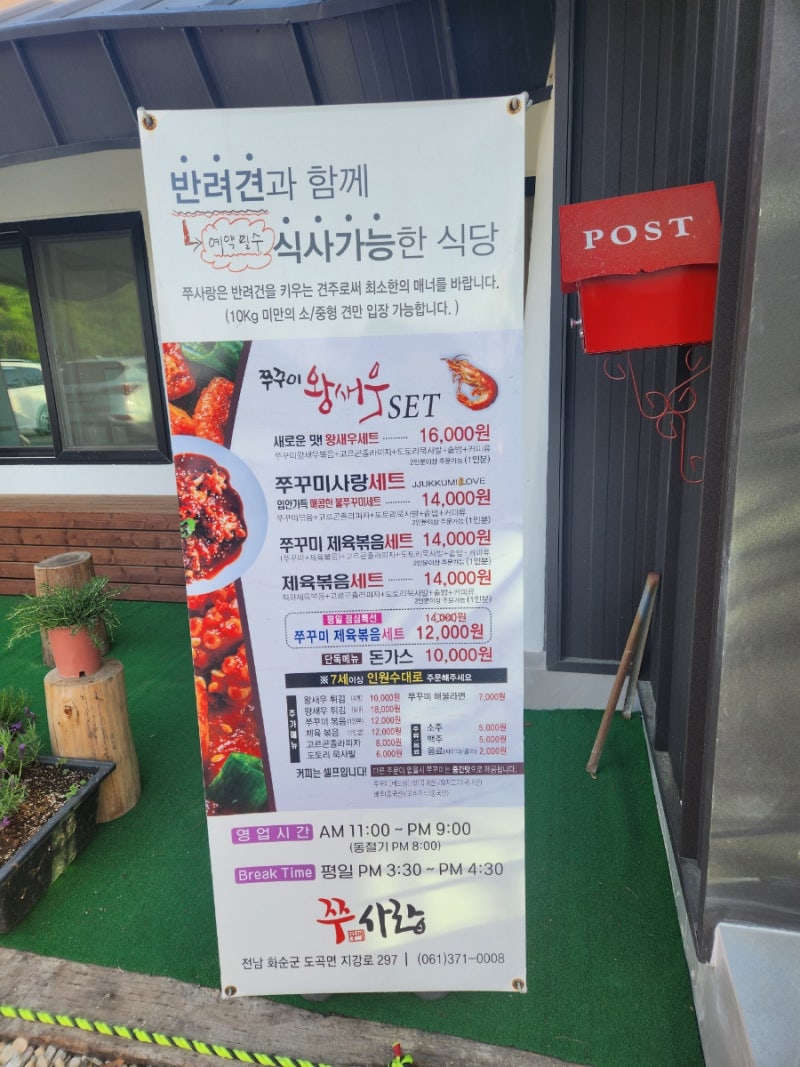 화순 도곡 맛집 점심 밥집 쭈꾸미사랑 네이버 블로그