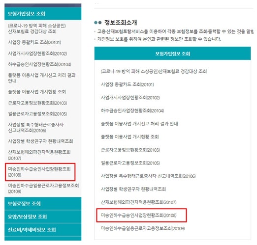 고용산재 관리번호 및 건강연금 관리번호 조회 방법 네이버 블로그