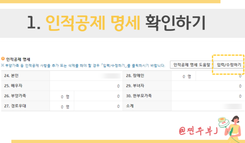 중도퇴사자 연말정산 하는법 홈택스 5월 종합소득세 신고 후기 네이버 블로그