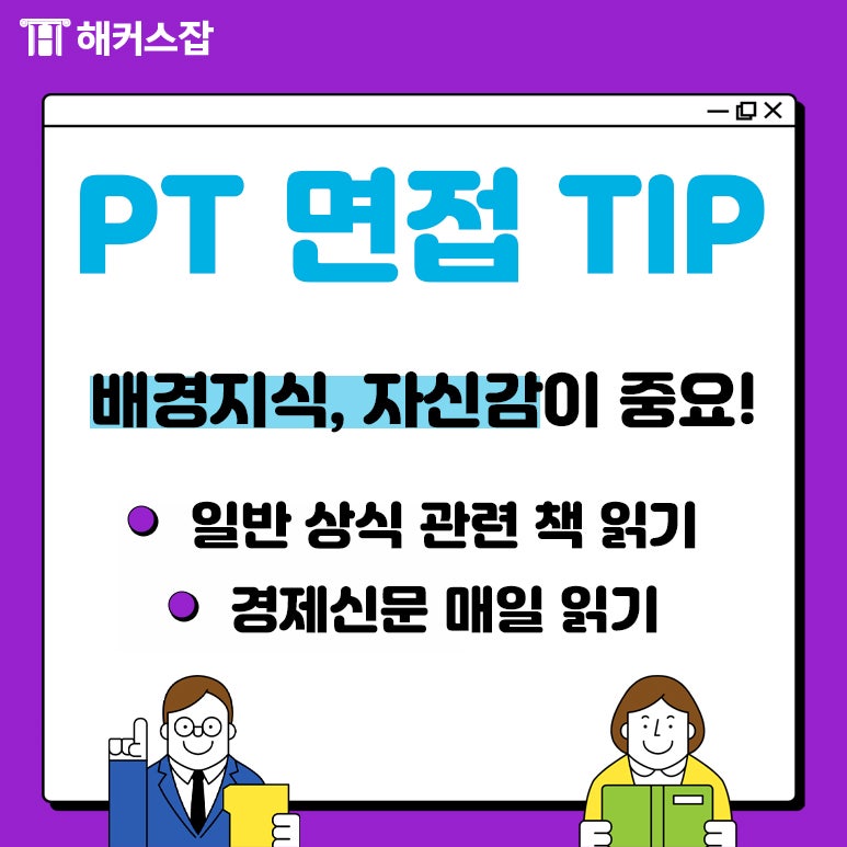 은행 취업 준비생을 위한 금융권 Pt 면접 준비 팁 네이버 블로그