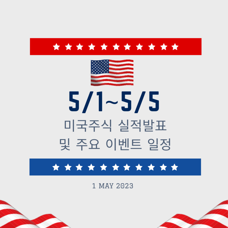 미국증시 51~55일 미국주식 실적발표 일정 네이버 블로그