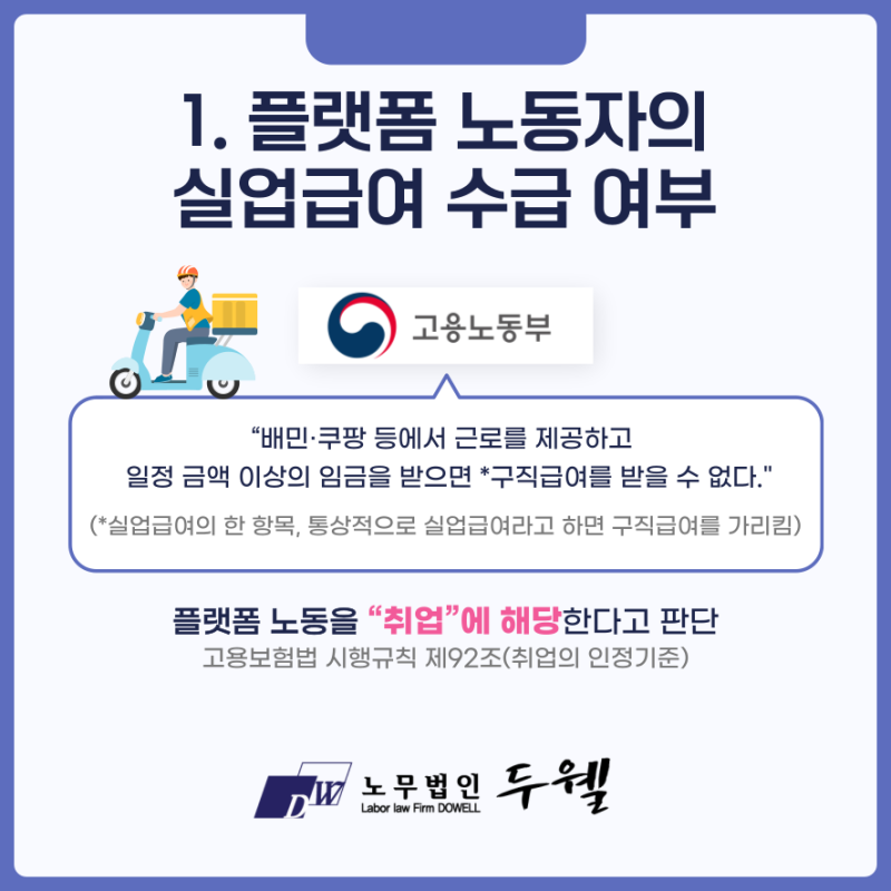 실업급여 수급 중 단기알바 가능 취업신고 해야 하는 걸까 네이버 블로그