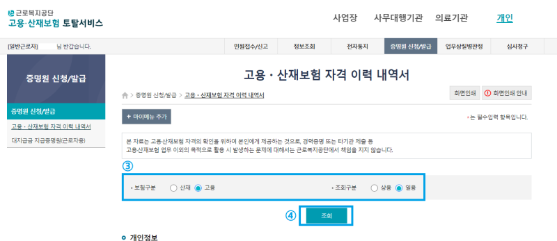 【건설업】일용직 근로내용확인내역서 발급방법고용·산재보험 토털서비스 통한 방법 네이버 블로그
