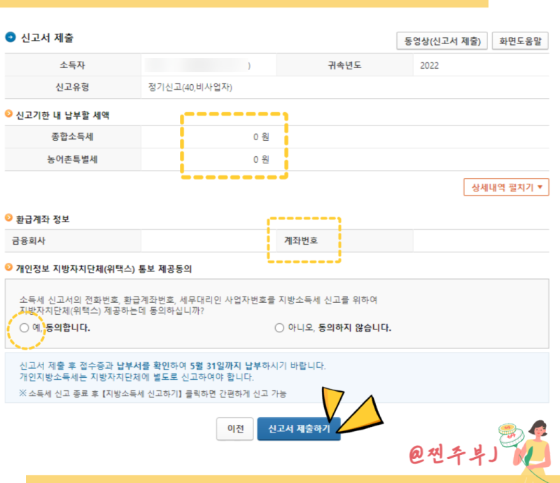 중도퇴사자 연말정산 하는법 홈택스 5월 종합소득세 신고 후기 네이버 블로그