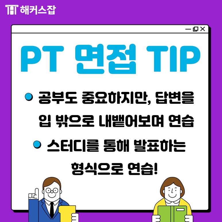 은행 취업 준비생을 위한 금융권 Pt 면접 준비 팁 네이버 블로그