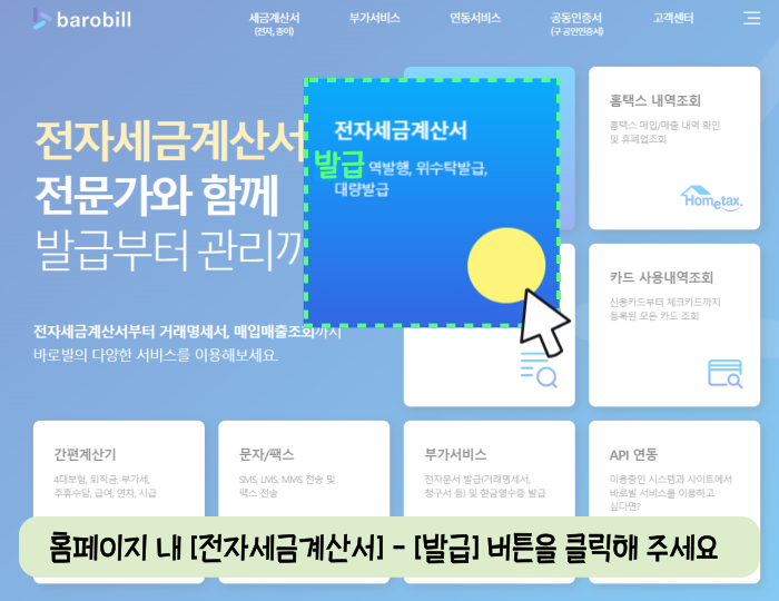 간이과세자 세금계산서 발급기준 및 발행방법 안내서 네이버 블로그
