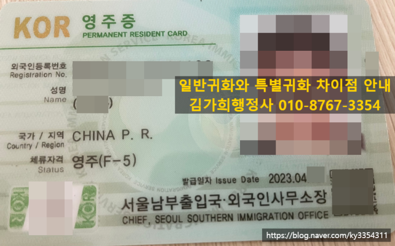 귀화 한국 국적 취득 방법 일반귀화와 특별귀화 차이점 알아보자 네이버 블로그