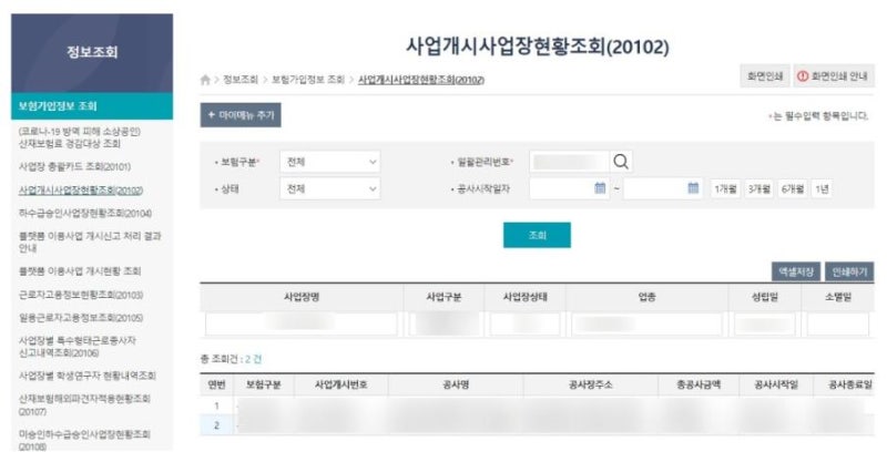 고용산재 관리번호 및 건강연금 관리번호 조회 방법 네이버 블로그