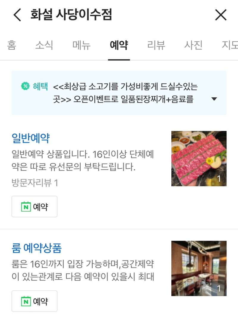 이수역소고기 사당 맛집 회식 10인 이상 단체 모임 주차 콜키지 프리 화설 사당이수점 화살모둠 육회비빔밥 우삼겹라몀 네이버 블로그