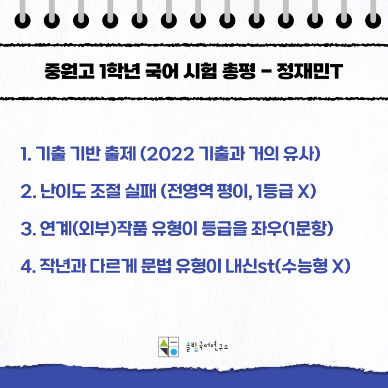 23 1 중원고1 국어 내신 경향 분석 네이버 블로그