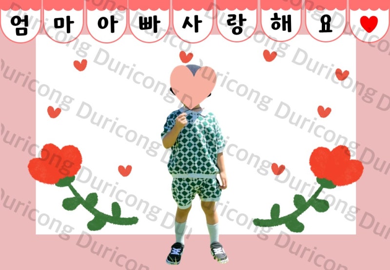 두리콩 2023 어버이날 포토존and어버이날 가랜드 네이버 블로그