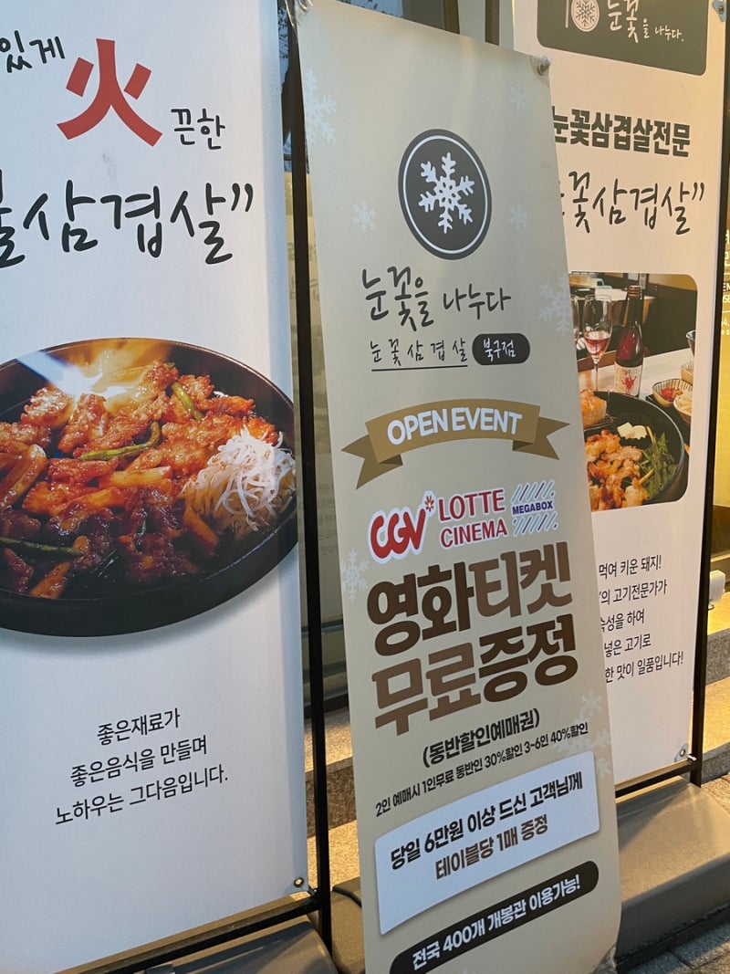 포항 눈꽃을 나누다 장성동 눈꽃삼겹살 맛집 네이버 블로그