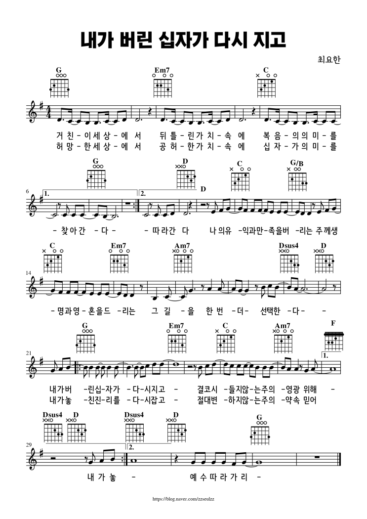 [악보] 예수 하나님의 공의